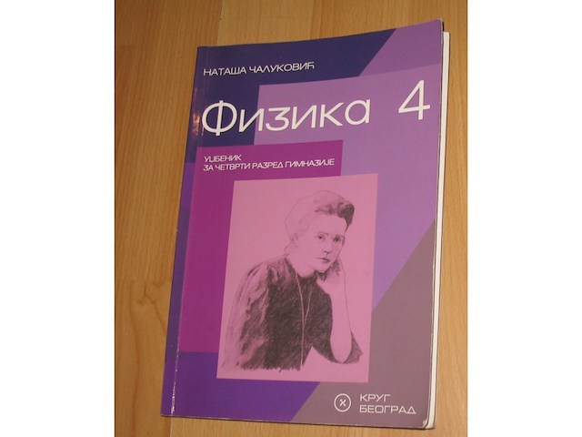 FIZIKA 4 KRUG UDZBENIK Natasa Calukovic