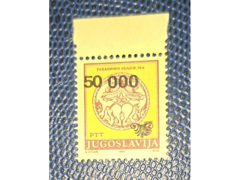 SRJ marka MNH ** 1993