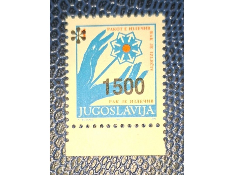 SRJ marka MNH ** 1993