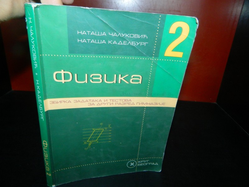 Fizika 2, Nataša Čukalović Kadelburg