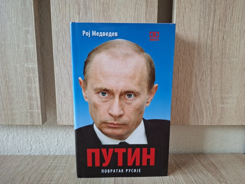 Putin povratak Rusije - Roj Medvedev