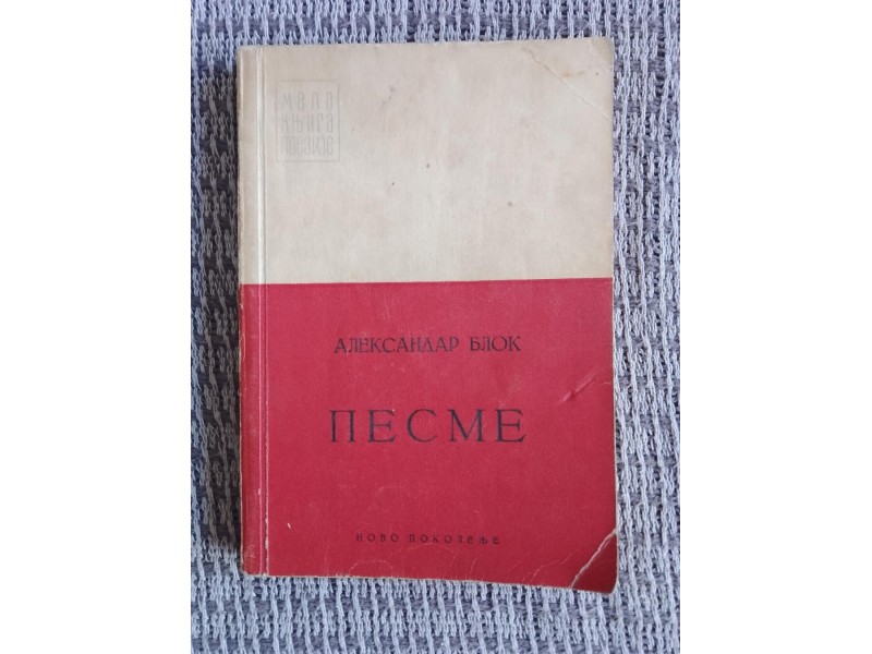 Aleksandar Blok - Pesme