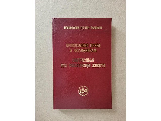 Pravoslavna crkva i ekumenizam, Retko !!!