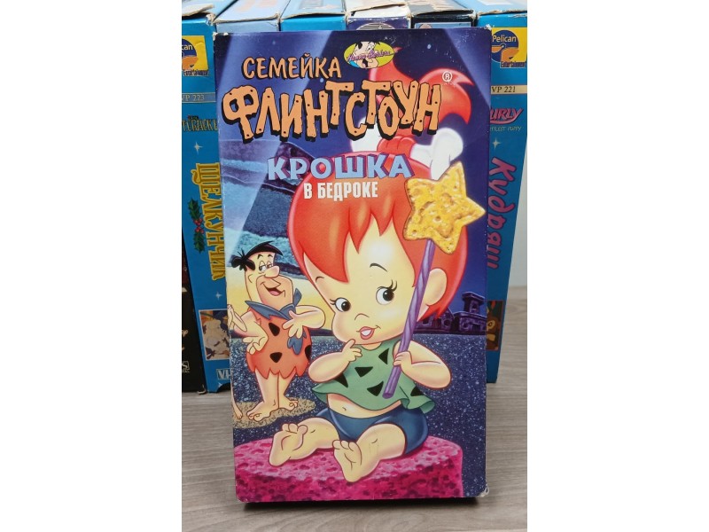 Porodica Kremenko -Crtani film VHS Rusko izdanje