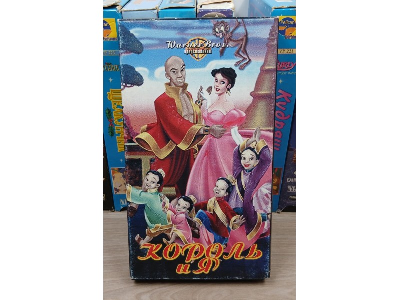 Kralj i ja -Warner Bros Crtani film VHS Rusko izdanje