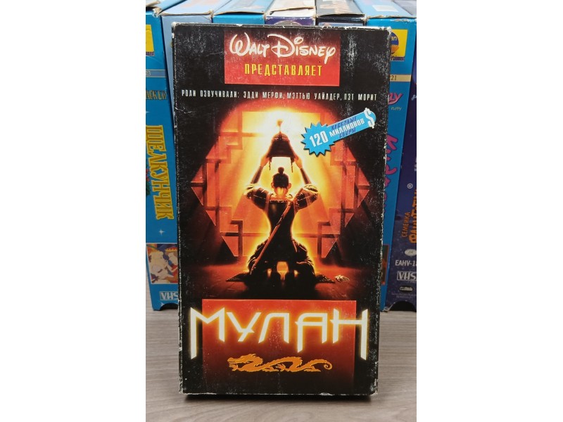 Mulan -Disney Crtani film VHS Rusko izdanje