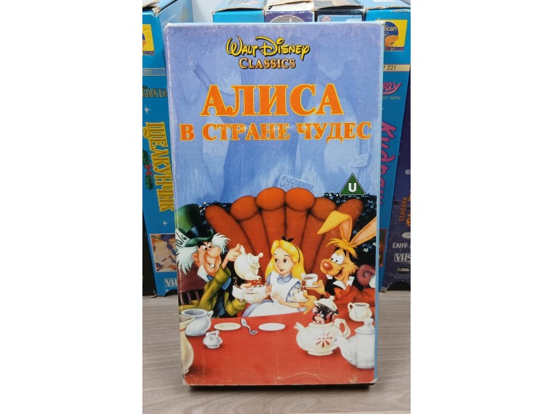 Alisa u Zemlji Čuda -Crtani film VHS Rusko izdanje