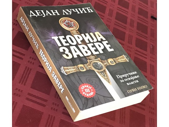 Teorija zavere 1-Dejan Lučić