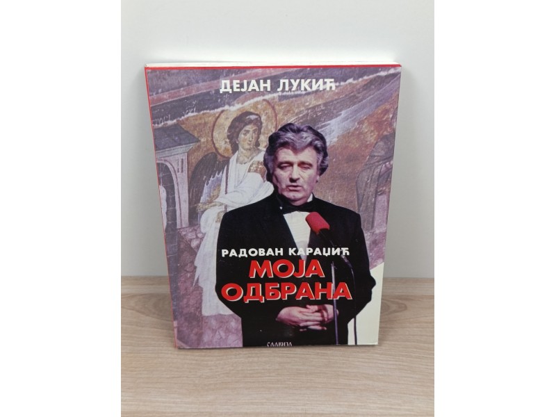 Moja odbrana Radovan Karadzic-Dejan Lukic