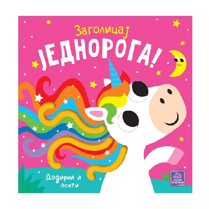 Zagolicaj jednoroga