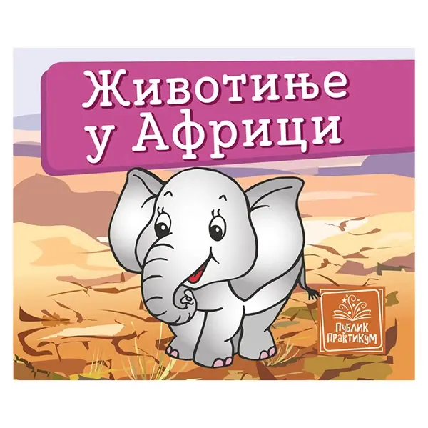 Životinje u Africi