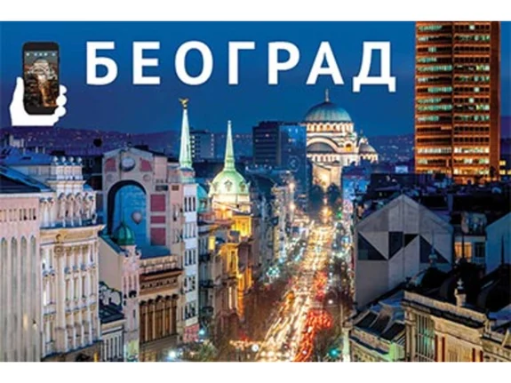 Vodič: Beograd - srpski - Dragomir Acović