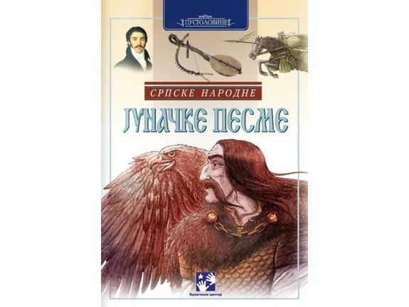Srpske narodne junačke pesme - Grupa autora