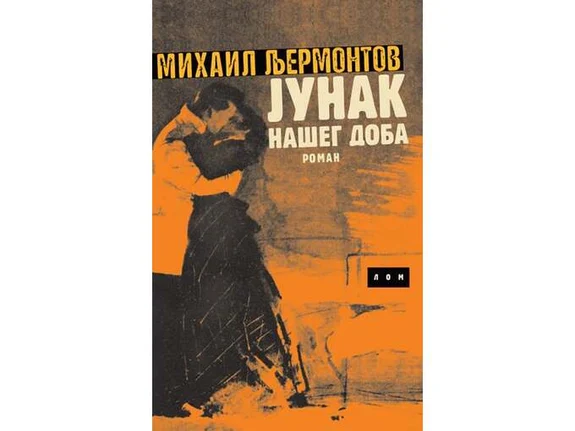 Junak našeg doba - Mihail Ljermontov