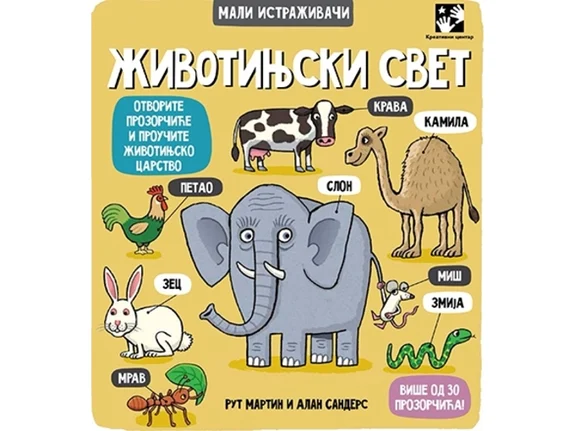 Životinjski svet - Rut Martin