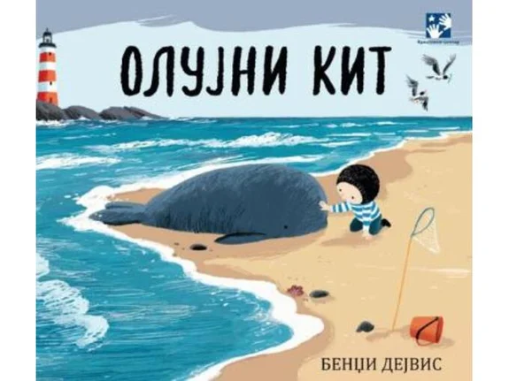 Olujni kit - Bendži Dejvis