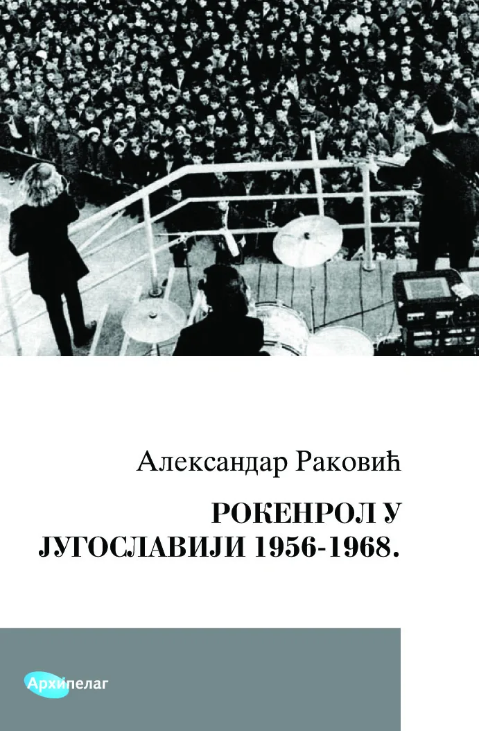 Rokenrol u Jugoslaviji 1956-1968.