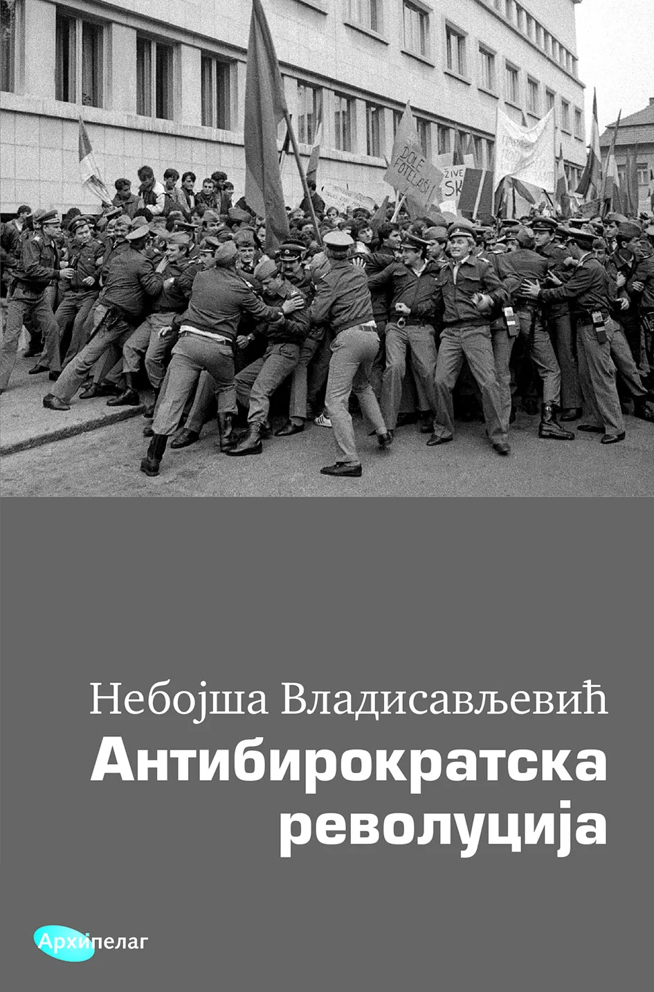 Antibirokratska revolucija