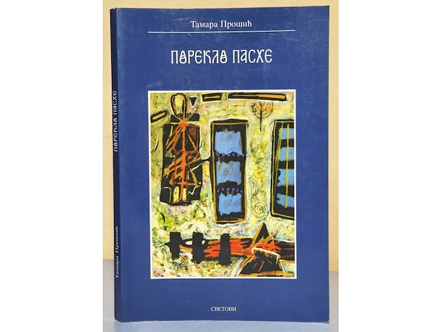 POREKLO PASHE Tamara Prošić
