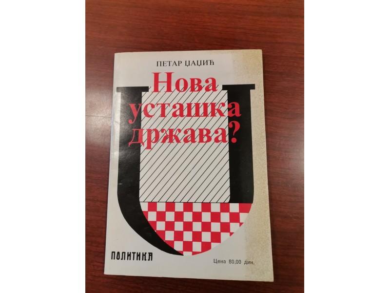 Petar Džadžić, NOVA USTAŠKA DRŽAVA