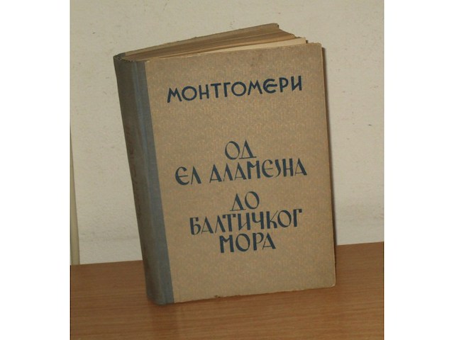 MONTGOMERI - OD EL ALAMEJNA DO BALTIČKOG MORA (1951)
