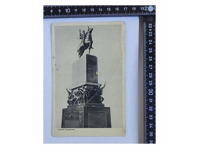 Niš 1937 Spomenik oslobodiocima