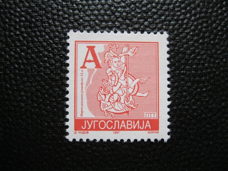 Redovna SRJ marka, 1997. `A`, FORUM