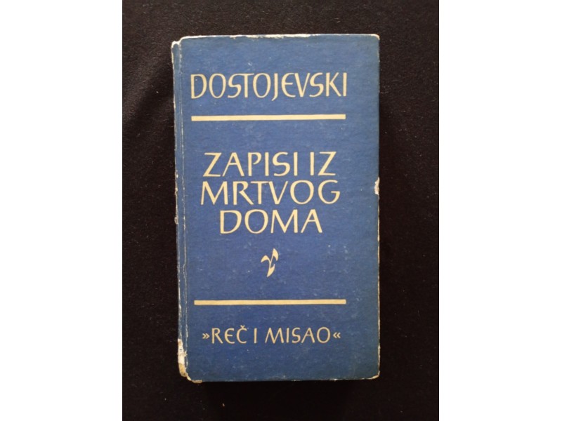 Zapisi iz mrtvog doma - F.M.Dostojevski