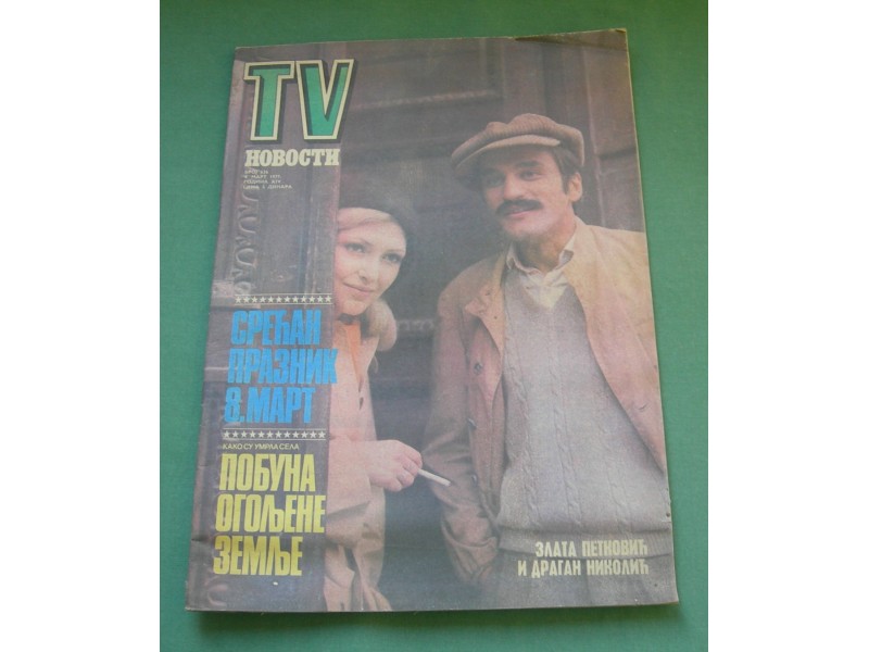 TV Novosti br. 636,1977.-Zlata Petković, Dragan Nikolić