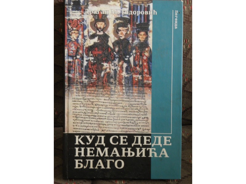 DRAGAN TODOROVIĆ - KUD SE DEDE NEMANJIĆA BLAGO