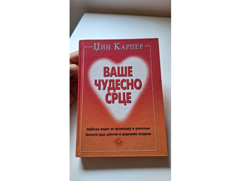 Vase cudesno srce - Dzin Karper