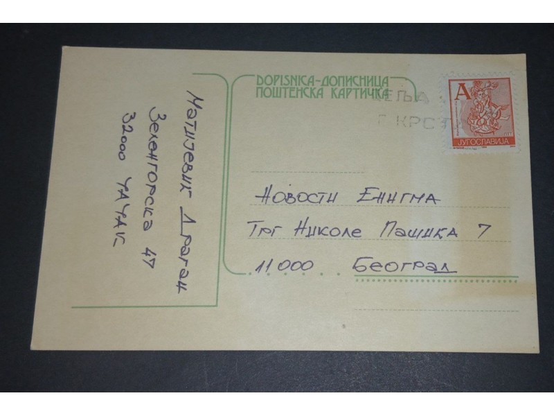 Dopisnica 1996.