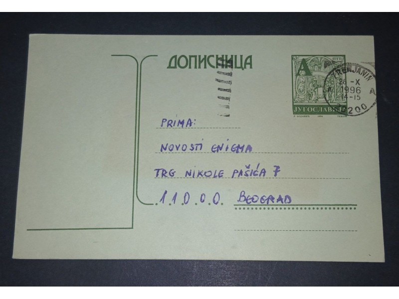Dopisnica 1996.