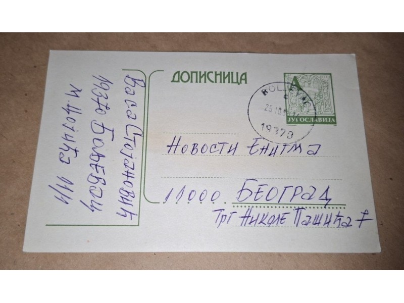 Dopisnica 1996