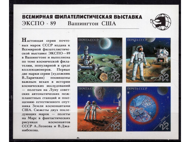 SSSR 1989 - EXPO - nežigosan blok