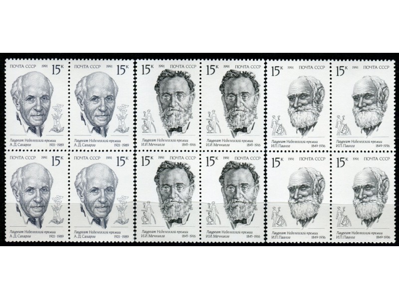 SSSR 1991 - Ruski nobelovci- nežigosani četverac