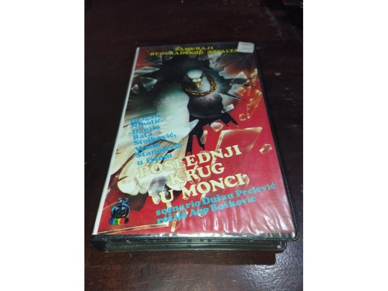 Poslednji krug u Monci VHS