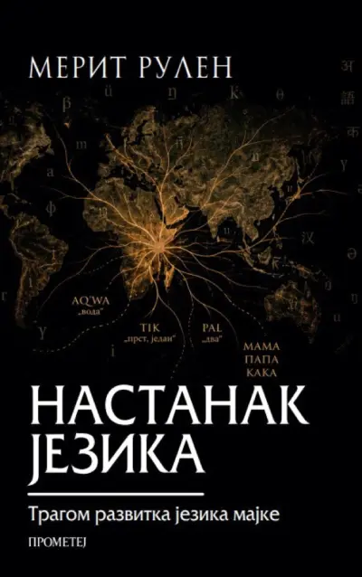 Nastanak jezika