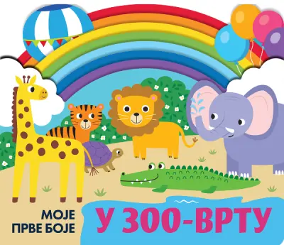 U zoo-vrtu moje prve boje