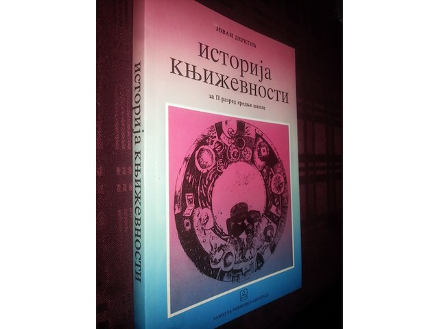 ISTORIJA KNJIZEVNOSTI ZA 2 RAZRED SREDNJE