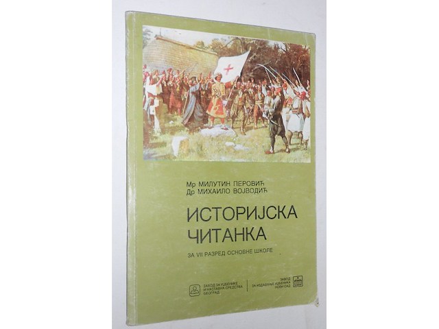 Istorijska čitanka za 7. razred, (1989)