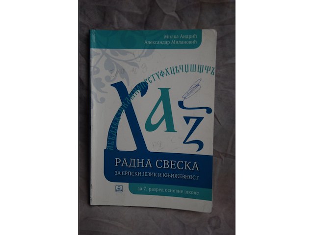 RADNA SVESKA ZA SRPSKI JEZIK I KNJIZEVNOST za 7. raz.