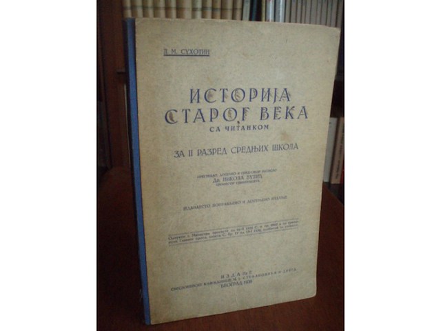 L.M.Suhotin,Istorija starog veka sa čitankom