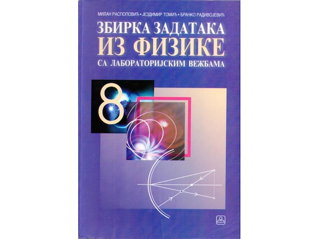 Zbirka zadataka iz fizike za 8. raz. o. š. sa lab. vežb