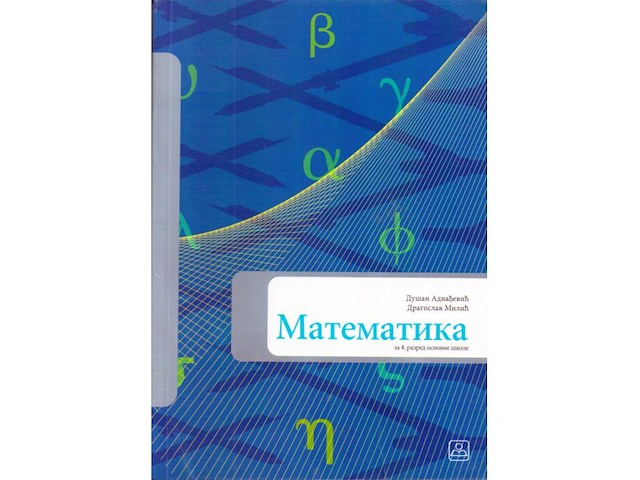 Matematika za 8. razred osnovne škole