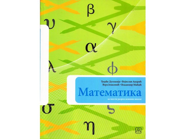 Matematika  za šesti razred osnovne škole