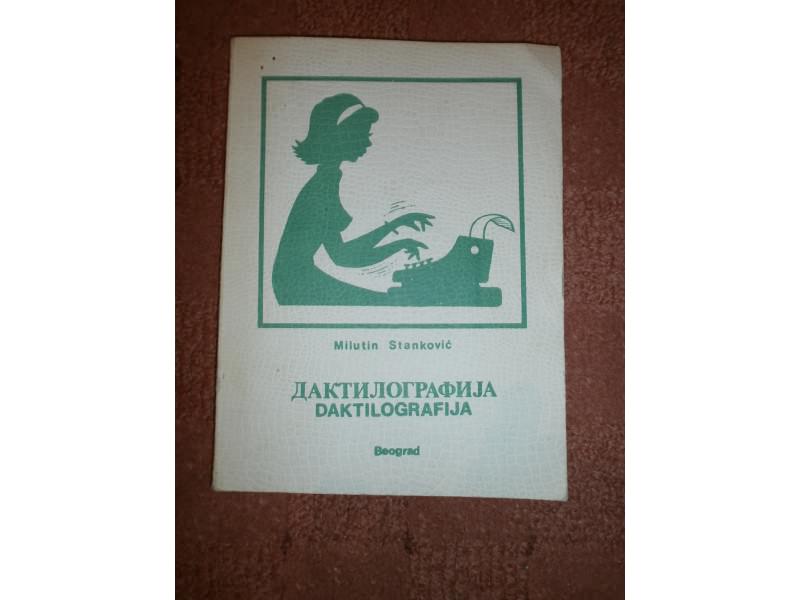 DAKTILOGRAFIJA    Milutin Stankovic