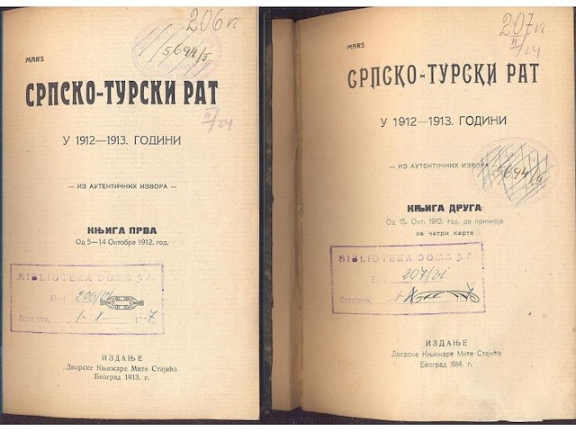 Srpsko turski rat u 1912-1913 godini (u dve knjige)