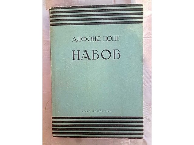 Nabob-Alfons Dode