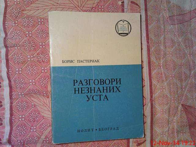 BORIS PASTERNAK  -  RAZGOVORI NEZNANIH USTA